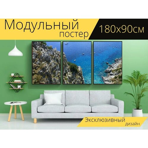 Модульный постер "Капри, синий, море" 180 x 90 см. для интерьера