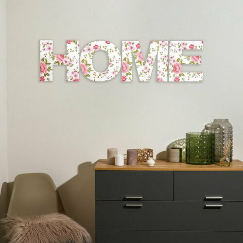 Панно буквы "HOME" высота букв 19.5 см, набор 4 детали розы
