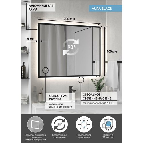 Зеркало MAXMIRRORS для ванной, прямоугольное в черной алюминиевой раме Aura Black 90х70 см c тёплой LED фоновой подсветкой, сенсор с диммером