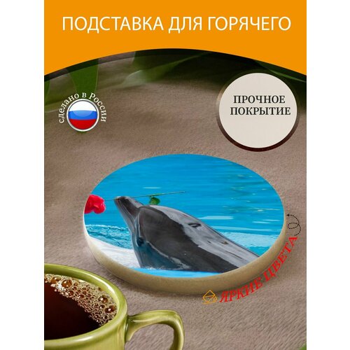 Подставка под горячее "Дельфинарий, море, дельфин" 10 см. из блого мрамора
