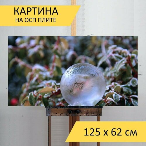 Картина на ОСП 125х62 см. "Мыльный пузырь, замороженный, мороженое" горизонтальная, для интерьера, с креплениями