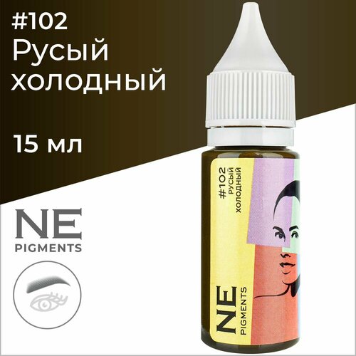 NE Pigments #102 "Русый холодный" 15 мл Пигменты Елены Нечаевой для татуажа и перманентного макияжа бровей