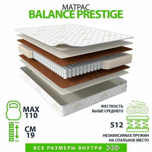 Матрас Balance Prestige 200х140, двусторонний с одинаковой жесткостью, кокосовое волокно