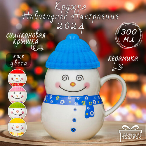 Кружка Снеговик Растопи лед синий 360 мл, кружка с крышкой новогодняя, подарочная, символ года