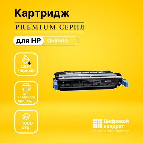 Картридж DS Q5950A (№643A) черный