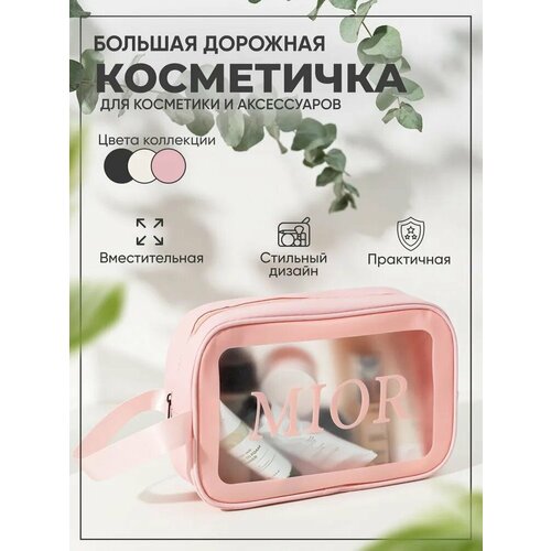 Косметичка 9.5х14.5х24.5 см, розовый