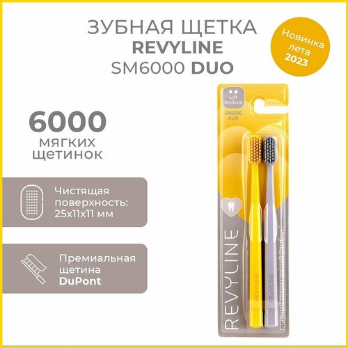 Набор зубных щеток Revyline SM6000 DUO Yellow + Gray