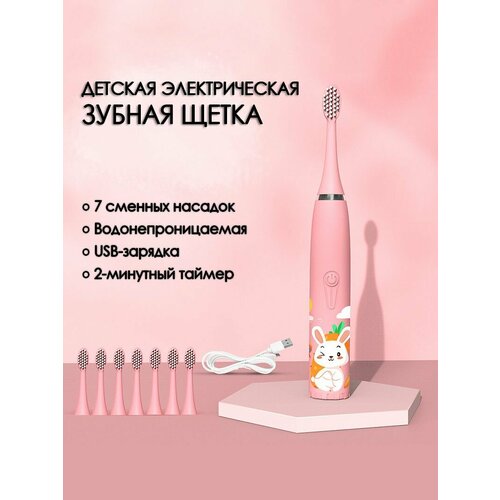 Электрическая ультразвуковая зубная щетка для детей детская, Розовая