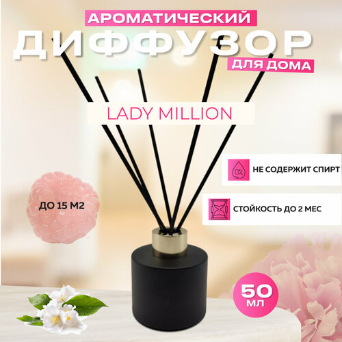 Диффузор ароматический с палочками Lady Million 50 мл / Парфюмерный ароматизатор для дома