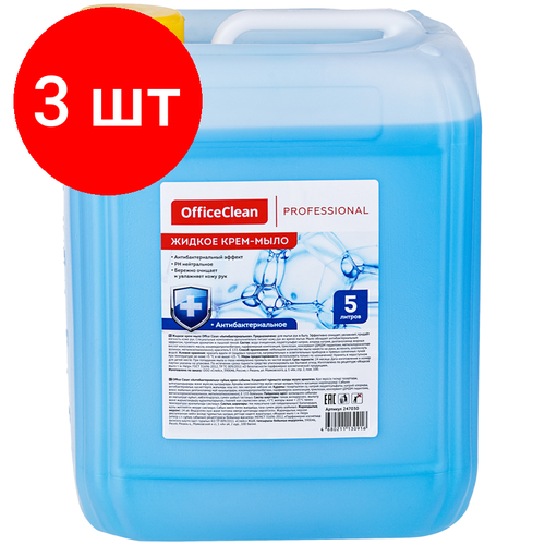 Комплект 3 шт, Мыло-крем жидкое OfficeClean Professional "Антибактериальное", нейтральное, канистра, 5л