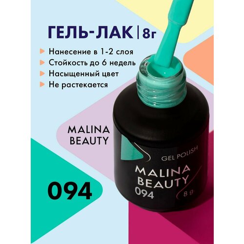 Гель-лак 094 Светло-изумрудный MALINA BEAUTY 8 мл