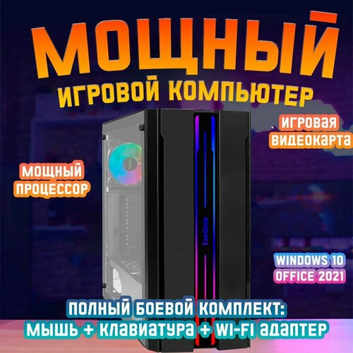 Игровой системный блок Mistery X (Xeon 2680v3; RX 570 4GB; RAM 16 GB; SSD 512 GB; Win 10 PRO; Office 2021; БП 500W; Evo-5020)