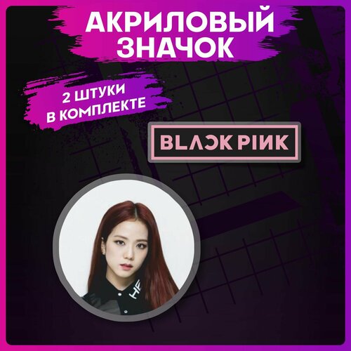 Значки на рюкзак набор на одежду Blackpink