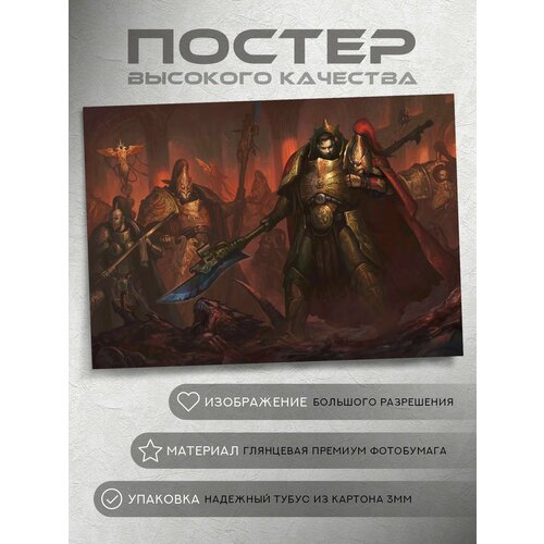 Постер: Великолепные Адептус Кустодес (Вархаммер 40000, Warhammer), на А3