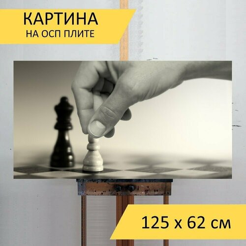 Картина на ОСП 125х62 см. "Шахматы, стратегия, доска" горизонтальная, для интерьера, с креплениями