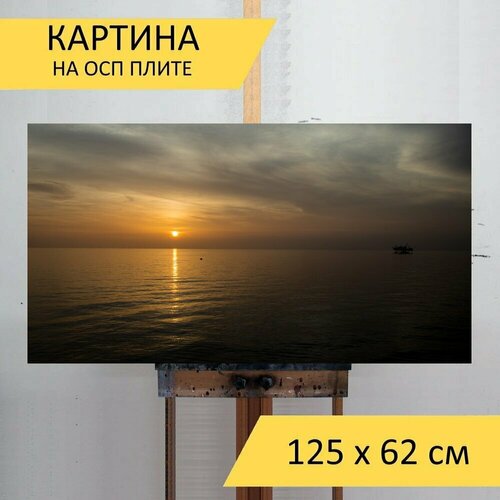 Картина на ОСП 125х62 см. "Оффшорный, заход солнца, вода" горизонтальная, для интерьера, с креплениями