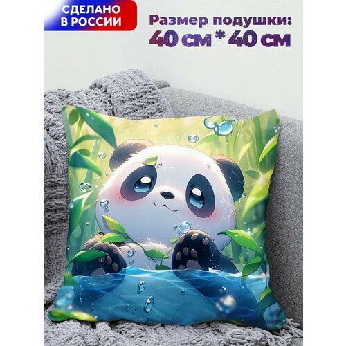 Подушка в подарок девушке Панда, размер 40 * 40 см