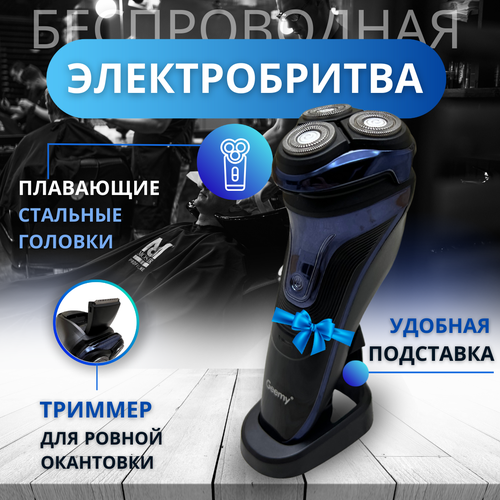 Электробритва мужская электрическая безопасная бритва для мужчин электро шейвер для лица и бороды