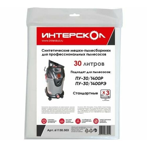 Мешок-пылесборник ИНТЕРСКОЛ 30л синтетический (3шт)