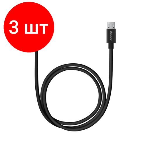Комплект 3 штук, Кабель Deppa USB-microUSB, 1.2м, черный