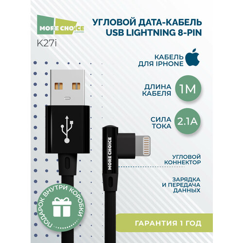 Дата-кабель USB 2.1A для Lightning 8-pin More choice K27i нейлон 1м Black