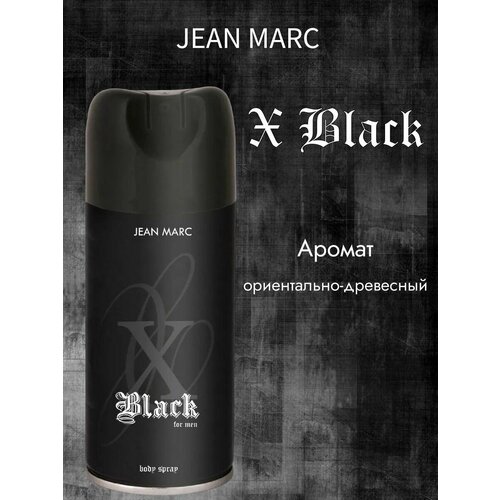 Дезодорант мужской X Black, 150мл.