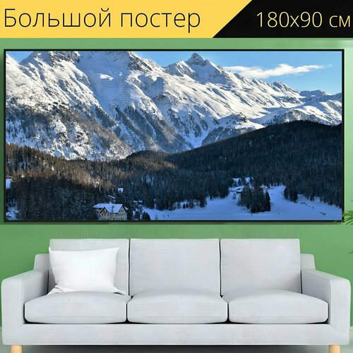 Большой постер "Зима, горы, лыжная зона" 180 x 90 см. для интерьера