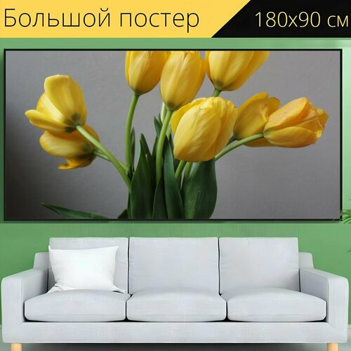 Большой постер "Желтый, тюльпаны, цветок" 180 x 90 см. для интерьера