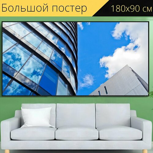 Большой постер "Архитектура, небоскреб, стеклянные фасады" 180 x 90 см. для интерьера