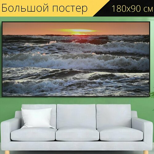 Большой постер "Волны, море, закат" 180 x 90 см. для интерьера