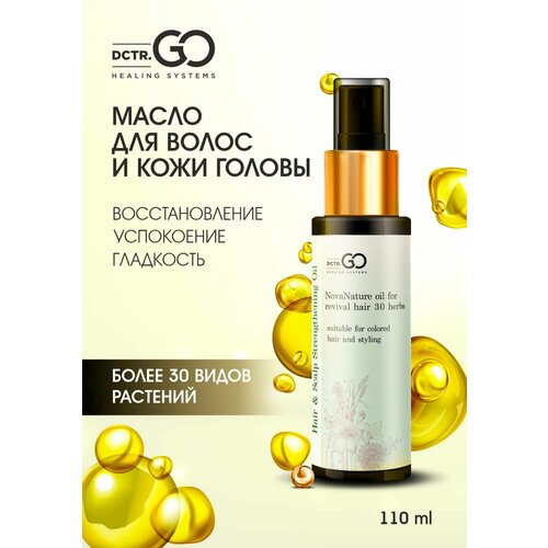 Dctr.GO Масло для волос несмываемый уход, увлажняющее питательное Nova Nature 110 мл
