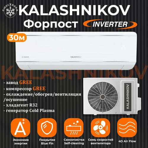 KALASHNIKOV Форпост inverter KVAC-I-12IN-FP1/KVAC-I-12OD-FP1
