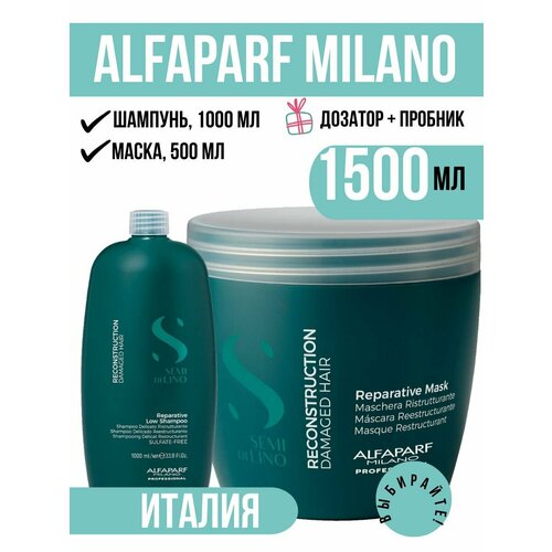 Alfaparf Milano SDL R REPARATIVE LOW Набор для поврежденных волос шампунь 1000 мл и маска 500 мл / Профессиональная косметика для волос Италия