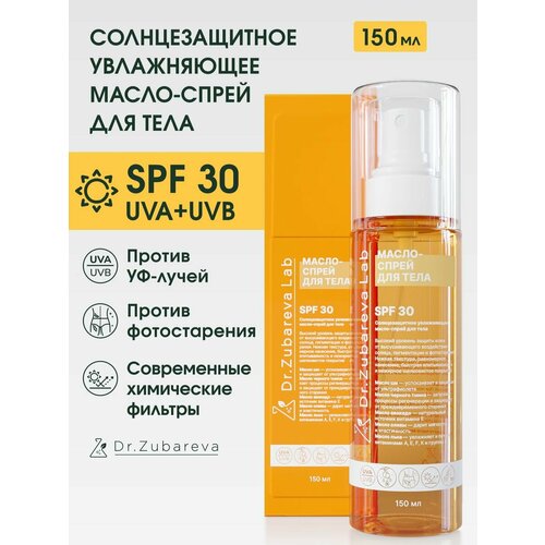 Солнцезащитный увлажняющий спрей для тела SPF 30, 150мл