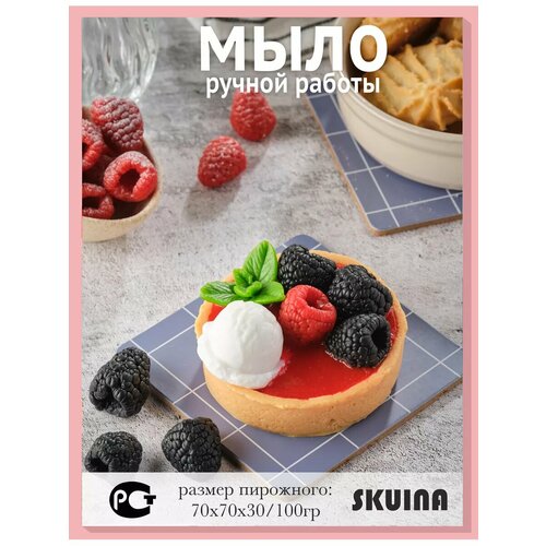 Пирожное из мыла, вкусняшка, мыльные тарталетки