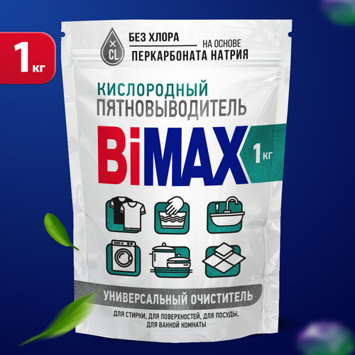 Кислородный пятновыводитель BiMAX, универсальный очиститель, 1 кг