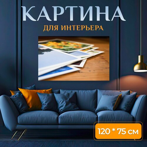 Картина на холсте "Картинки, фотографии, фотография" на подрамнике 120х75 см. для интерьера