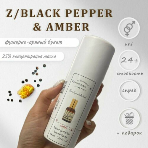 Экстракт парфюма Black Pepper & Amber, Neroli 44 мл тубус, духи черный перец амбра нероли средний объём Cherry Shop73