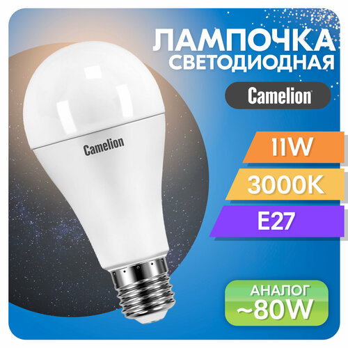Лампа светод. Camelion GLOBE 11Вт E27 3000K A60 (12035)