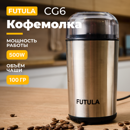 Кофемолка электрическая Futula CG6