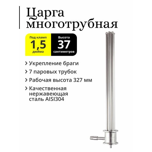 Многотрубная царга (МЦ) 1,5 дюйма, 37 см