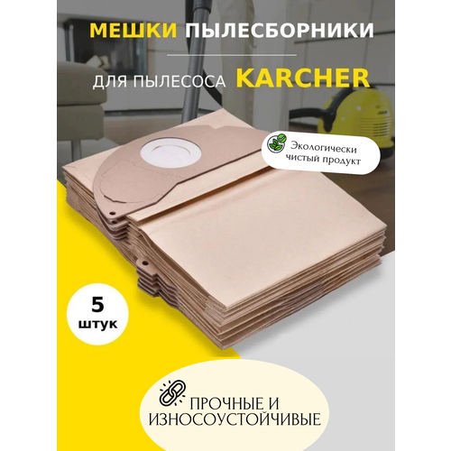 Бумажные фильтр-мешки Kige для пылесоса Karcher (набор из 5 шт)