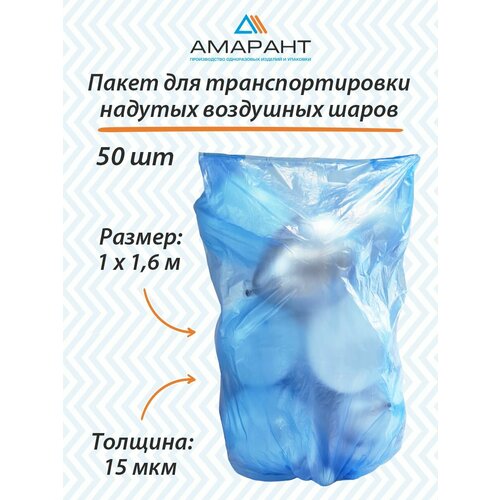 Пакеты Амарант для транспортировки воздушных шаров 100*160 см 50 шт