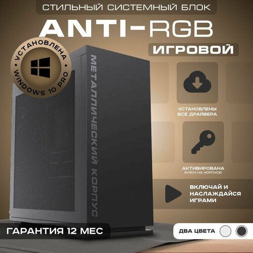 Игровой компьютер Intel Core i5 RX 580 8 ГБ 480 ГБ SSD