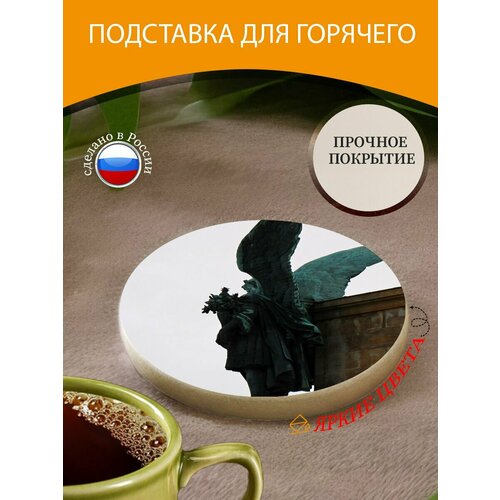 Подставка под горячее "Крылья ангела, крыло, ангел" 10 см. из блого мрамора