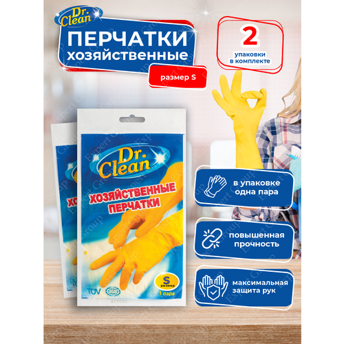 Перчатки хозяйственные резиновые DR.CLEAN Размер S 1 пара х 2 шт.