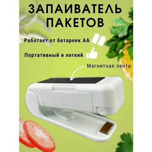 Запаиватель пакетов ручной белый с магнитом. Запаиватель для пакетов ...
