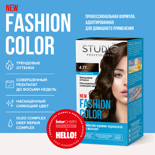 Studio Professional краска для волос Fashion Color 4.77 Тёмный шоколад, 50/50/15 мл