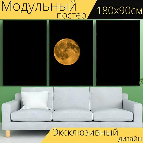 Модульный постер "Оранжевая луна, полная луна, полная оранжевая луна" 180 x 90 см. для интерьера