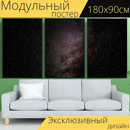 Модульный постер "Звезды, ночное небо, пространство" 180 x 90 см. для интерьера